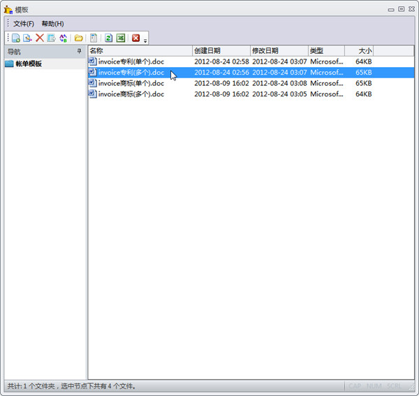IPMis专利管理系统-出多案账单