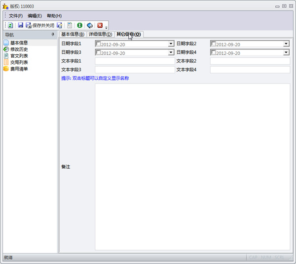 IPMis专利管理系统-版权案件